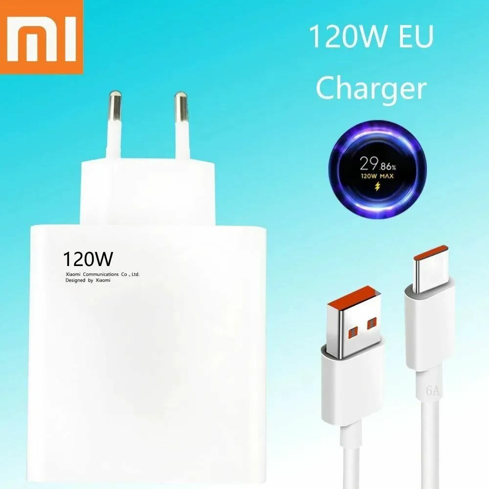 Комплект зарядного устройства Xiaomi Мощность 120W EAC