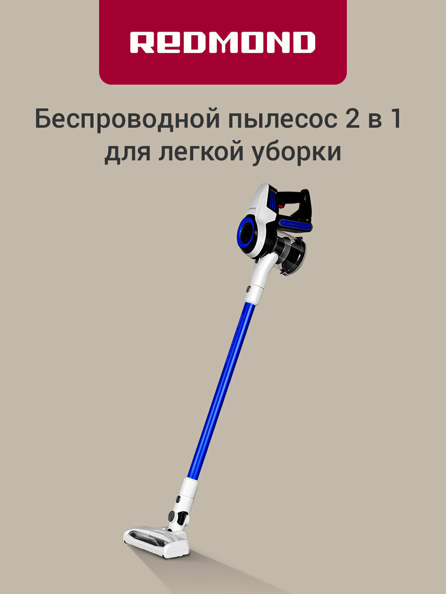 Пылесос вертикальный беспроводной 2в1 для дома и автомобиля REDMOND RV-UR365, HEPA-фильтр, 2 режима