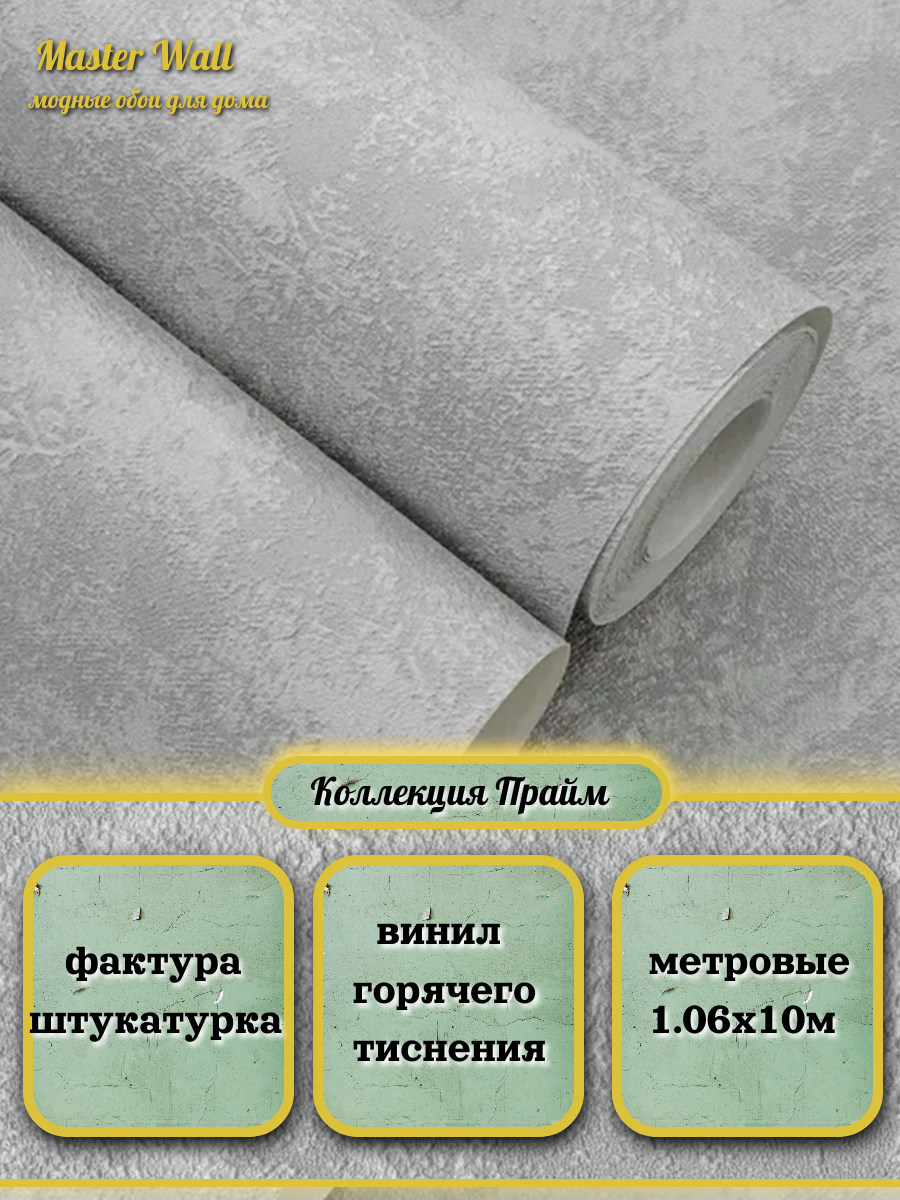 Обои флизелиновые 1.06, МОФ Malex design "Прайм", однотонные, моющиеся для кухни, для спальни, в зал, горячего тиснения