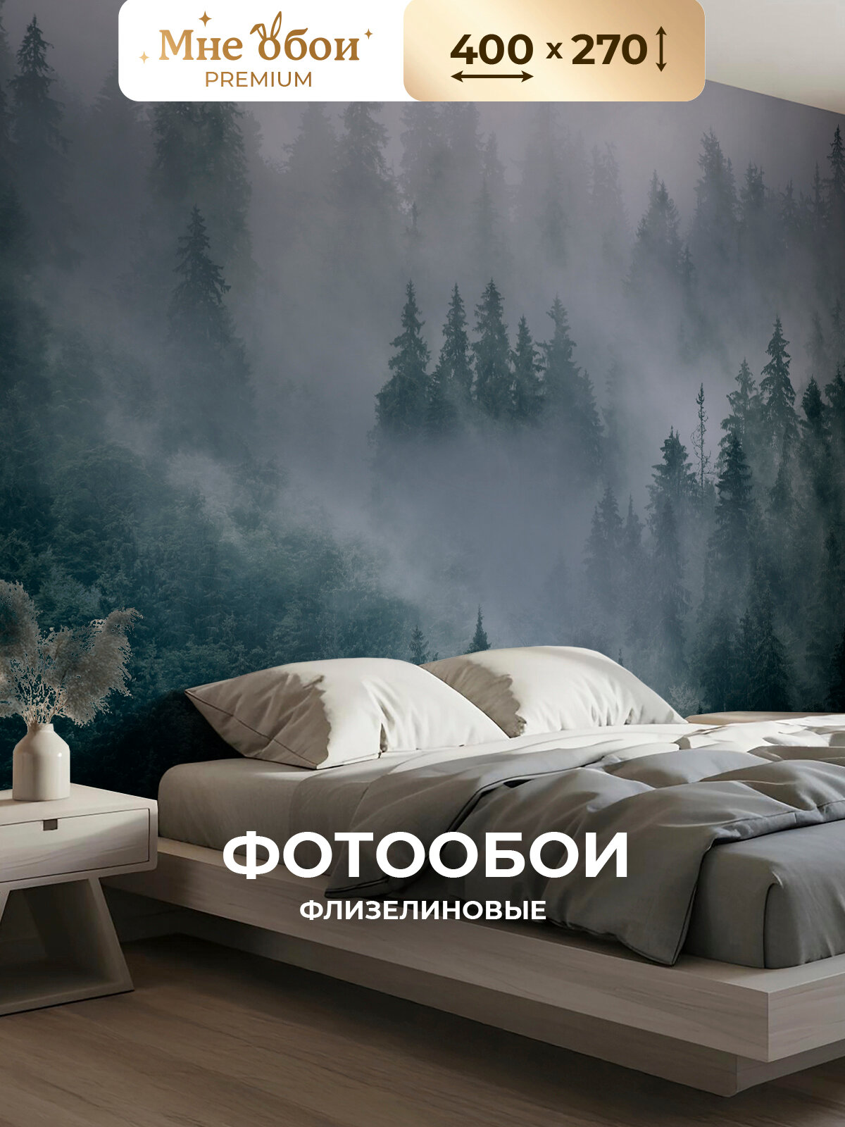 Фотообои на стену флизелиновые 3d для спальни и гостиной, на кухню 400х270 лес, природа