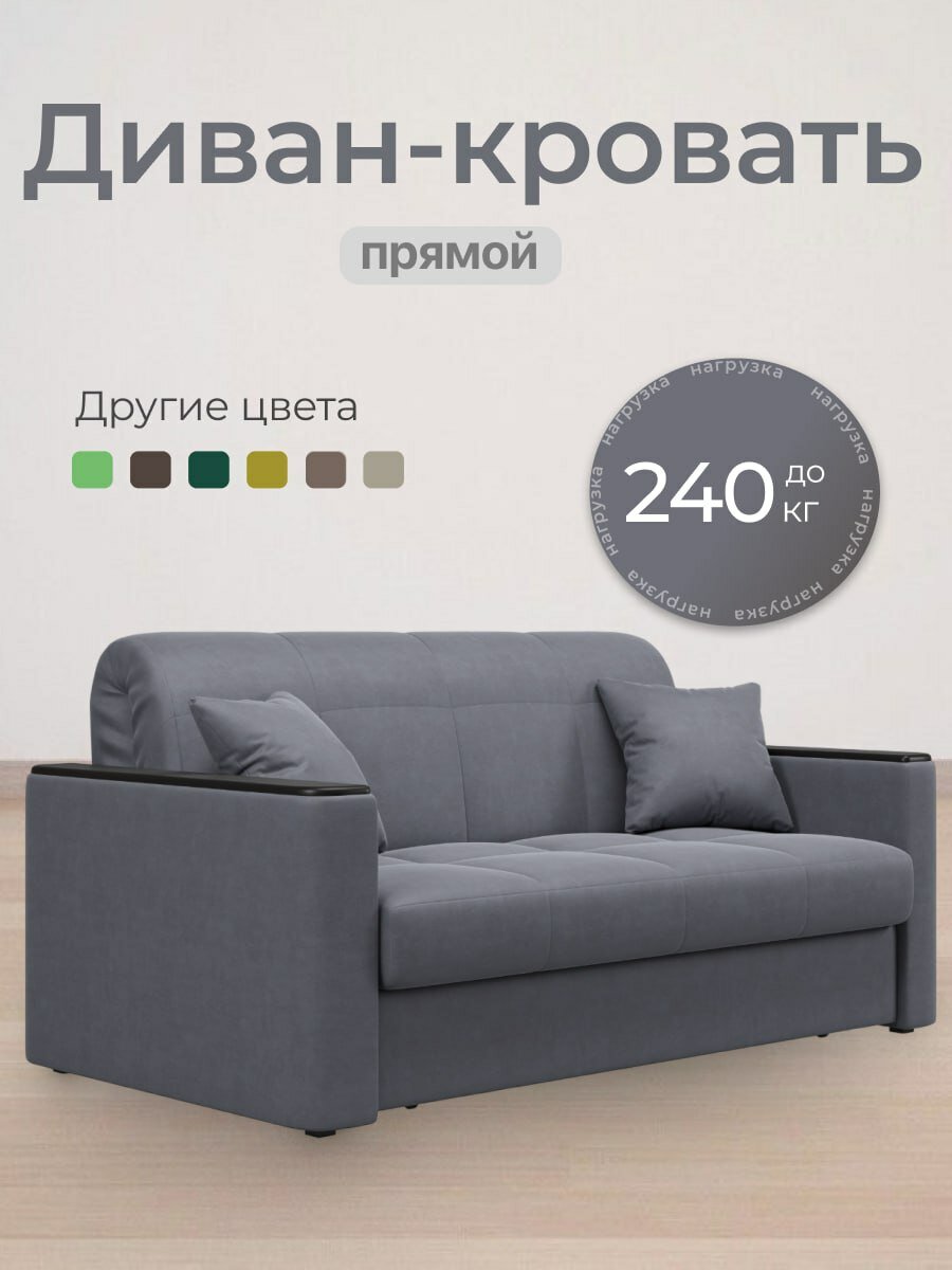 Диван Неаполь 1,2 - Velutto 32 серый/накладка венге