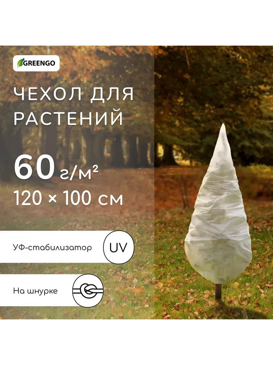 Чехол для растений