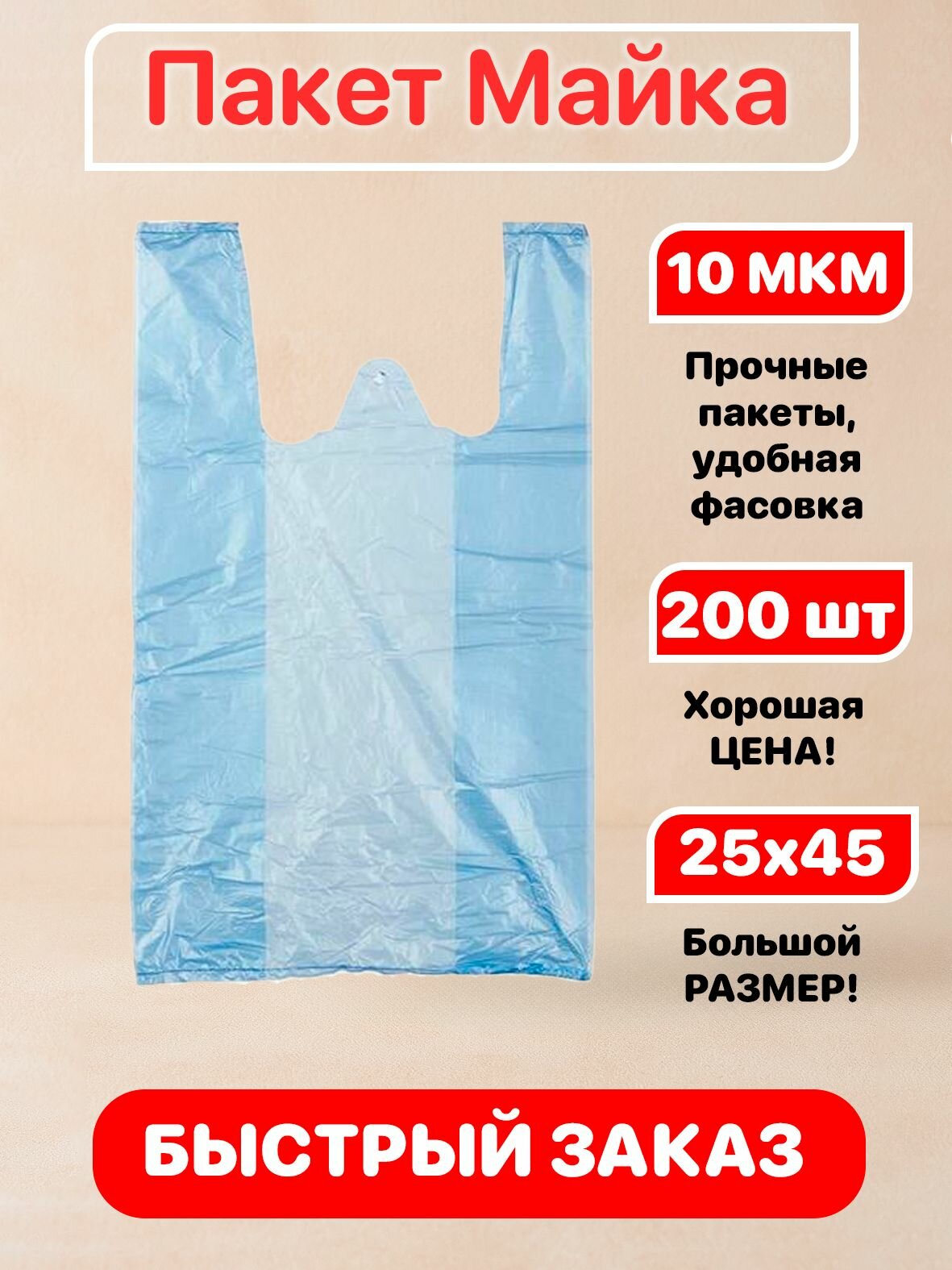 Пакет майка 25+12х45 см синия 10 мкм 200 шт