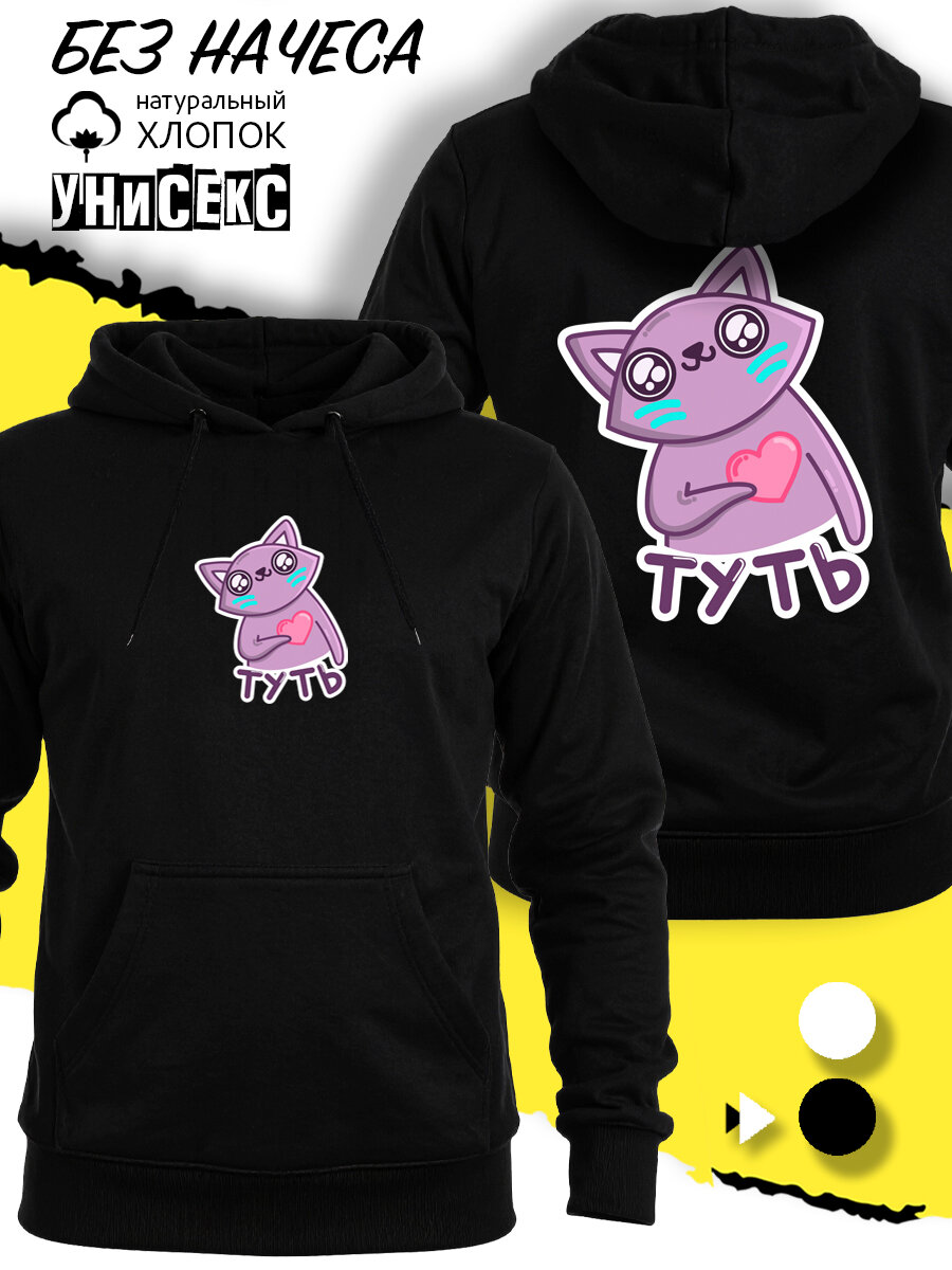 Худи Толстовка свитшот кот Марс и сердечко