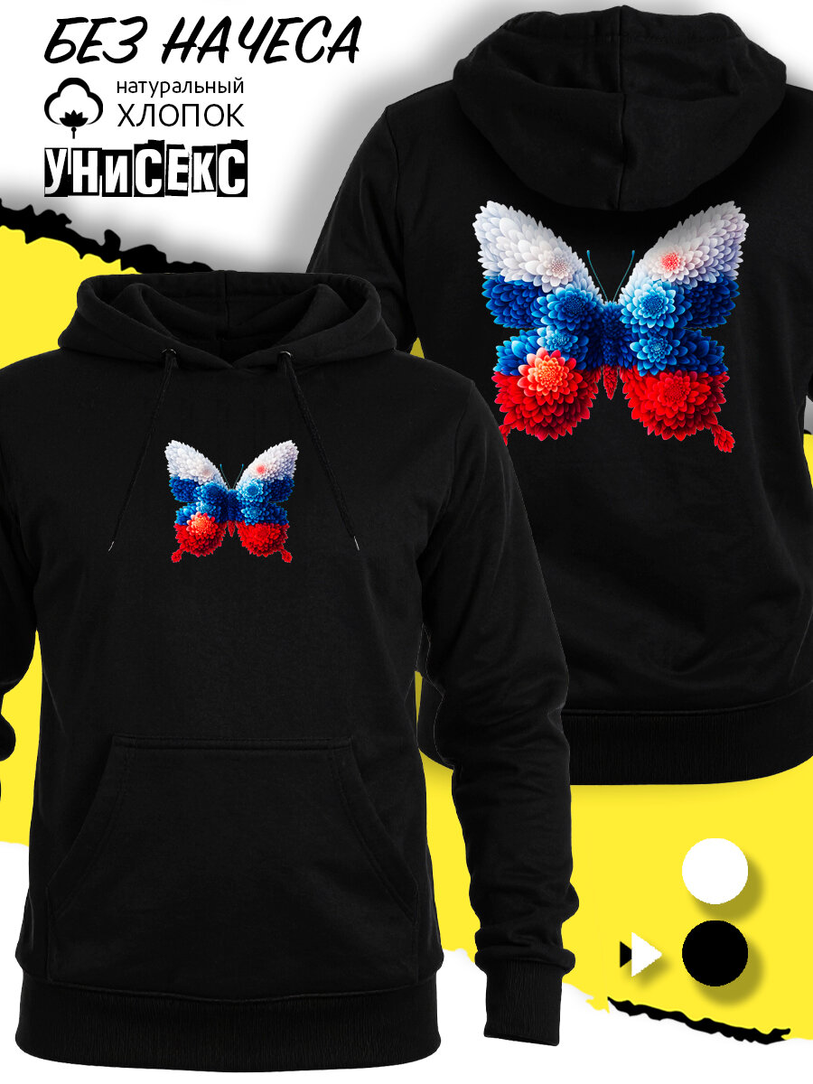 Худи Толстовка свитшот бабочка флаг России