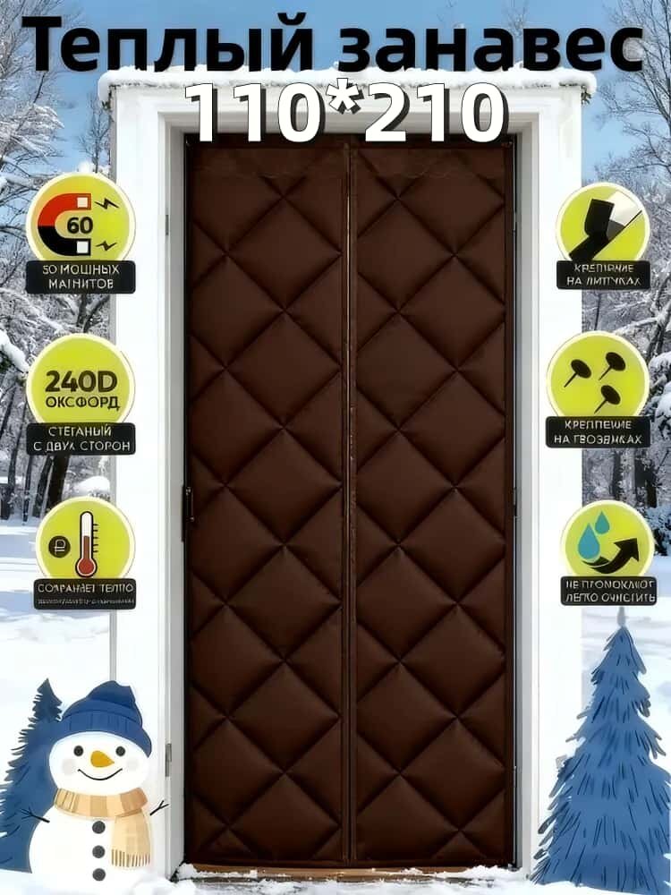 Занавеска на дверь 110x210 см темно-серый