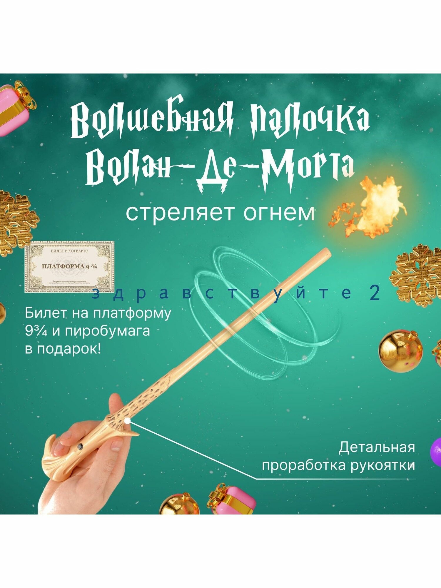 Волшебная палочка "Волан-де-морт", подарок на 23 Февраля, стреляющий огнём