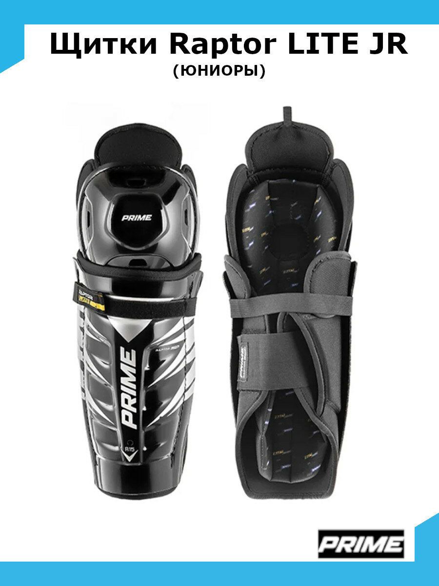 Щитки хоккейные PRIME Raptor LITE JR 11