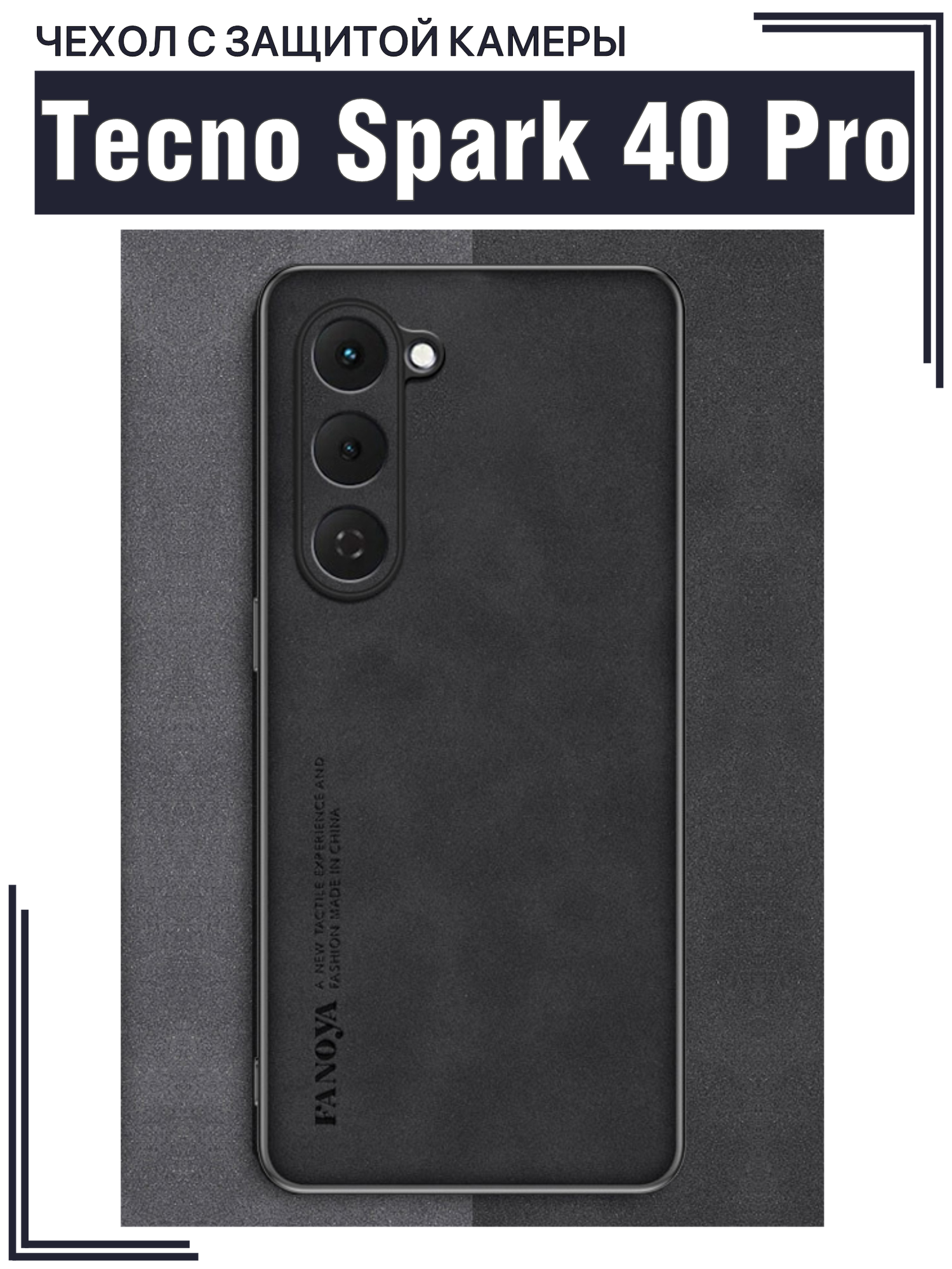 Чехол для Tecno Spark 40 Pro с защитой камеры / Спарк 40 Про, FA, черный