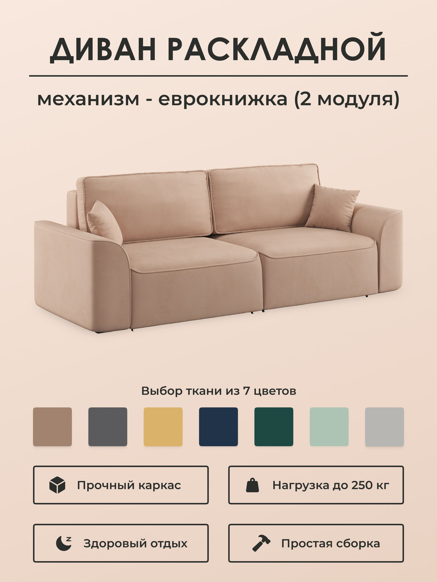 Диван-кровать, прямой, раскладной, двухспальный, еврокнижка, с ящиком для белья, для дома и дачи. Модель: Kraft