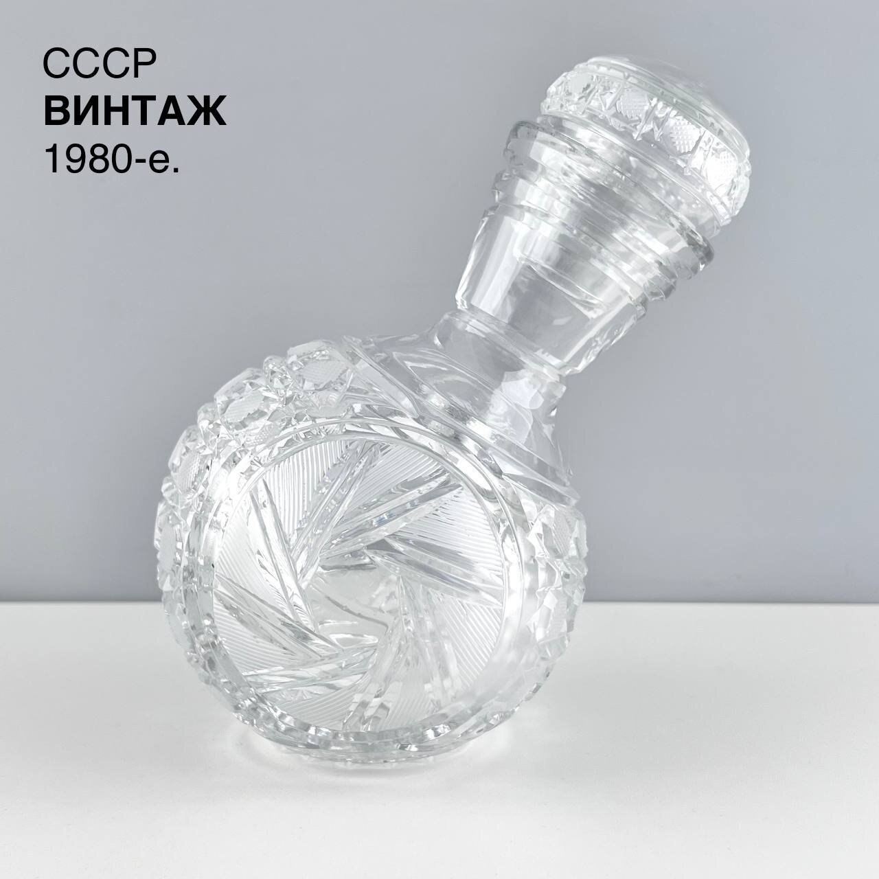 Винтажный графин (штоф) "Пушка". Авт. Мачнев. Хрусталь Дятьковский хрустальный завод. СССР, 1980-е.