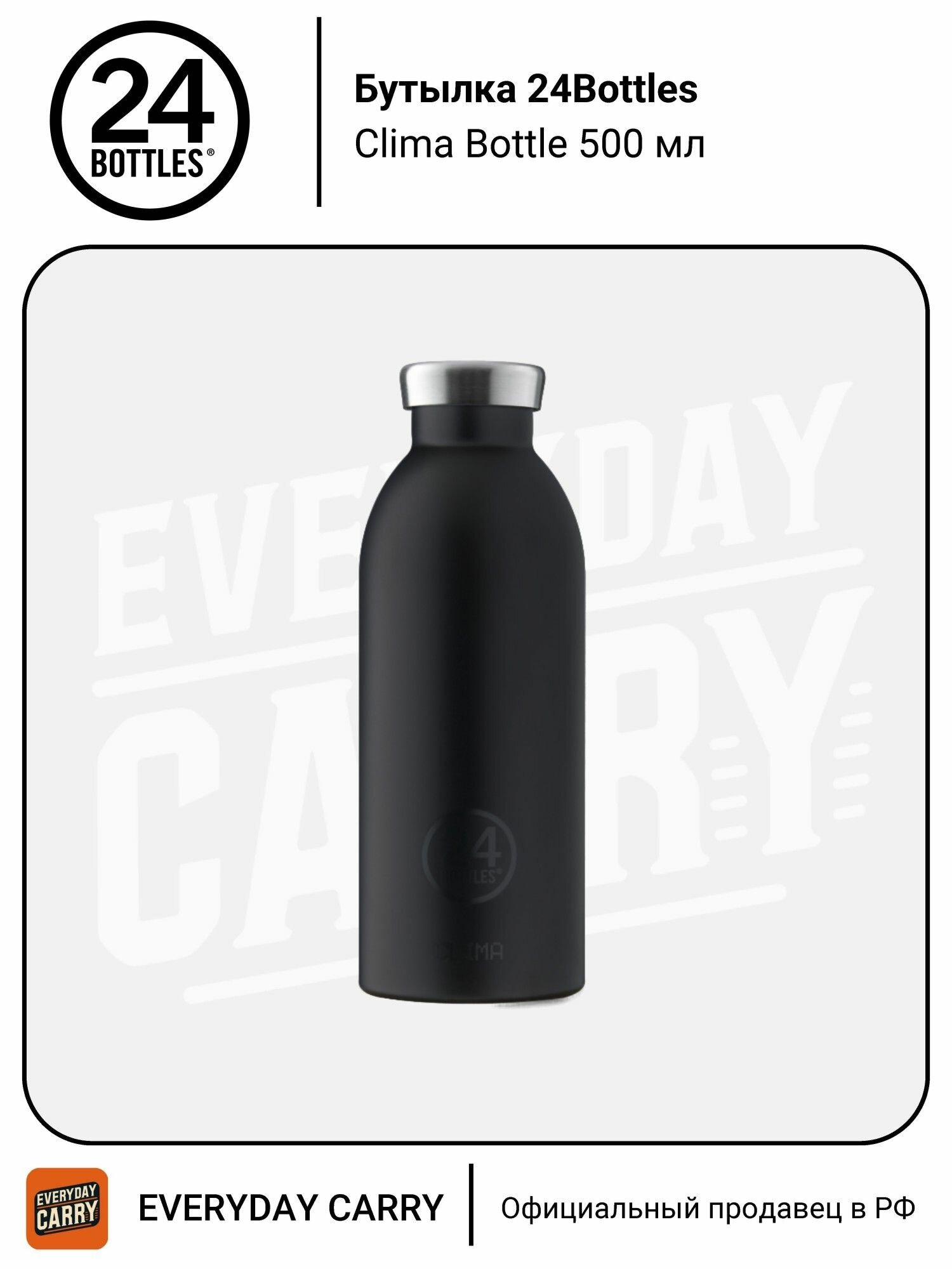 Бутылка 24Bottles Clima Bottle 500 мл Tuxedo Black