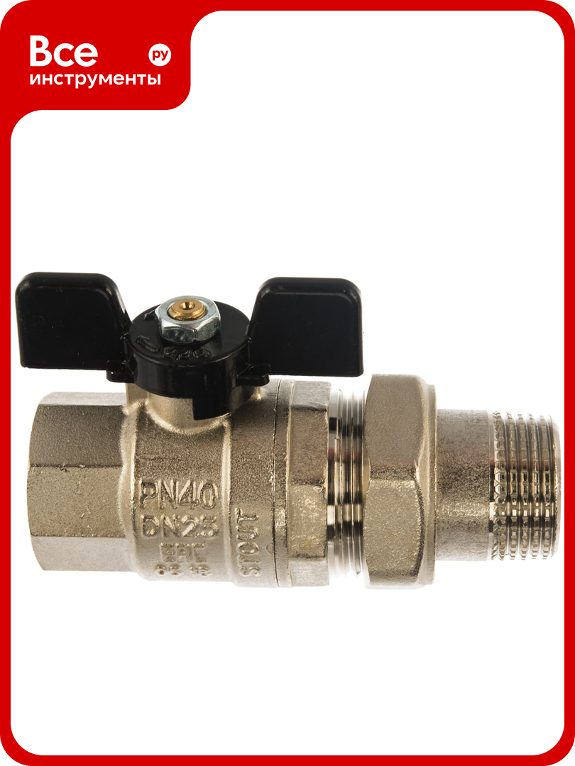 Шаровой полнопроходной кран с американкой STOUT 1" ВР/НР ручка бабочка SVB-0007-200025 RG00938T5RKH9U