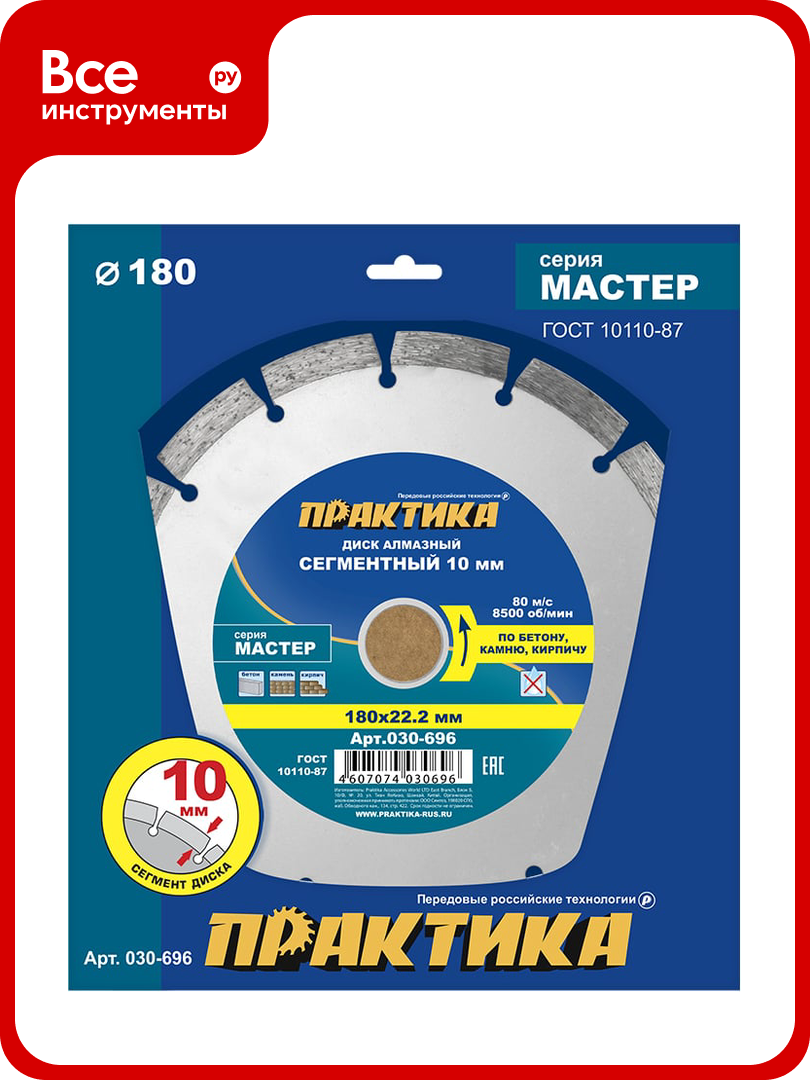 Диск, Мастер, алмазный сегментный Мастер (180х22.2 мм) ПРАКТИКА 030-696