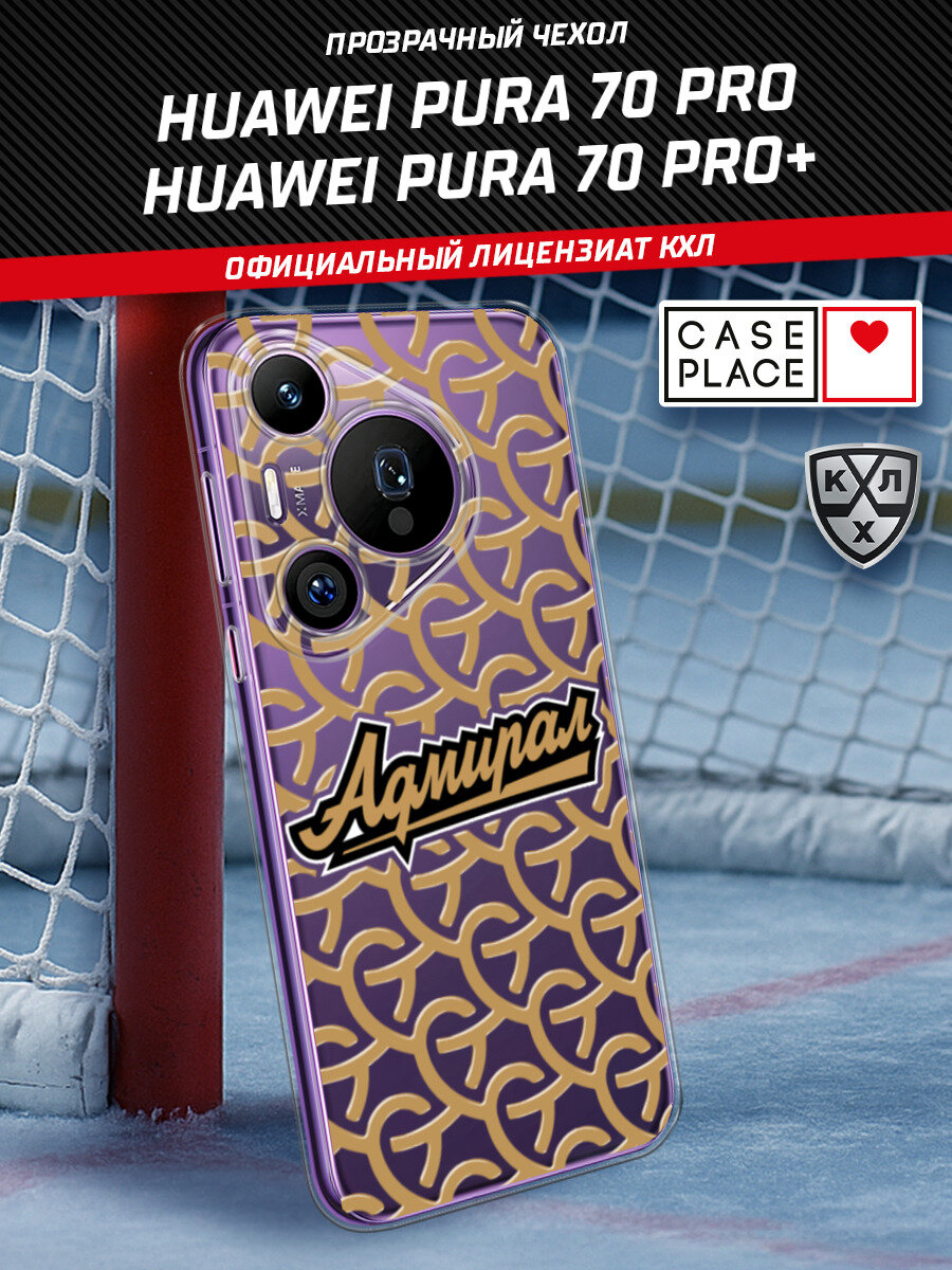 Чехол на Huawei Pura 70 Pro/70 Pro Plus / Хуавей Пура 70 Про/70 Про Плюс с принтом "КХЛ Петли"