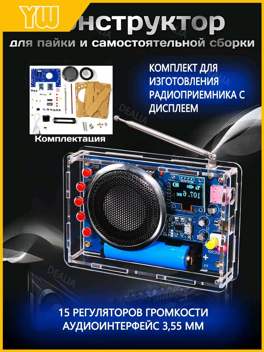 Комплект для сборки радиоприемника с OLED-дисплеем своими руками