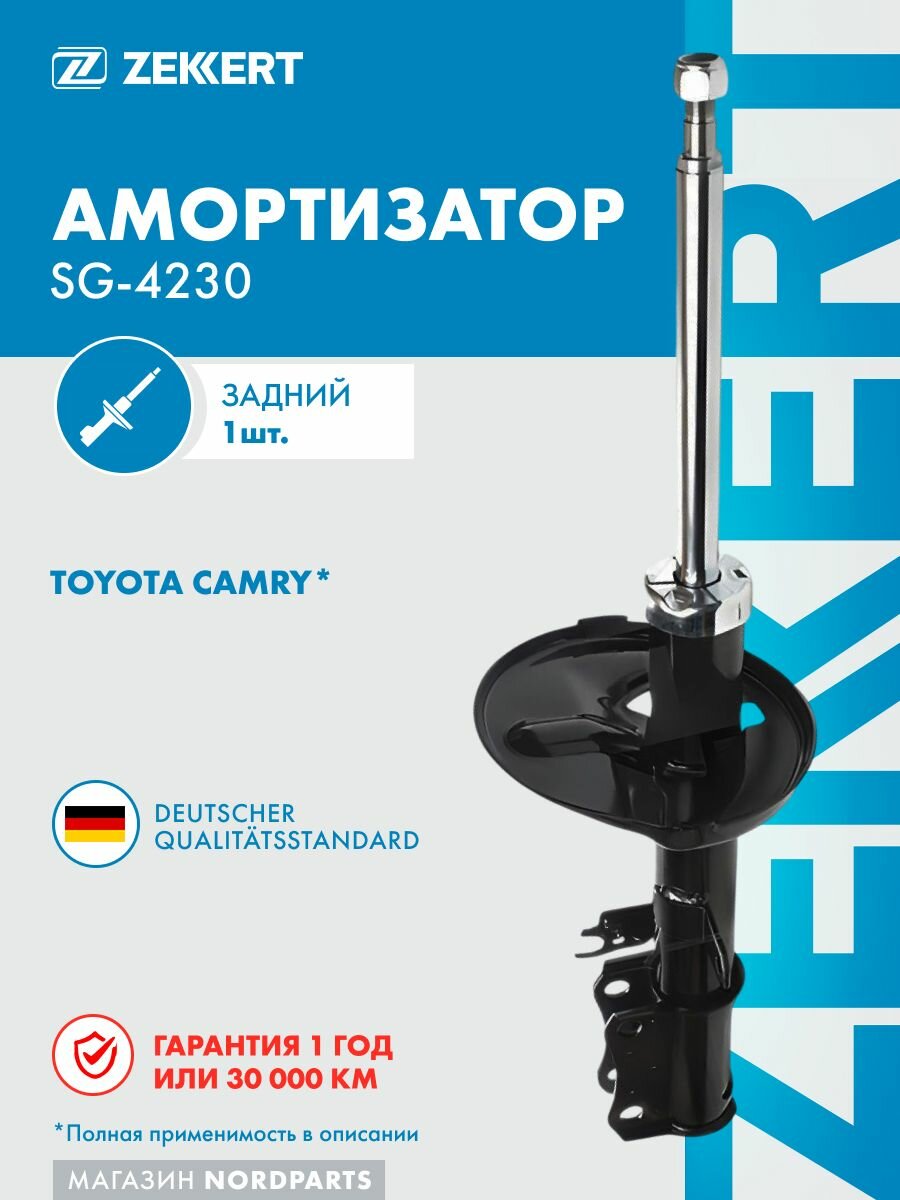 Амортизатор газовый левый задней подвески Toyota Camry (V10, V20) 91-