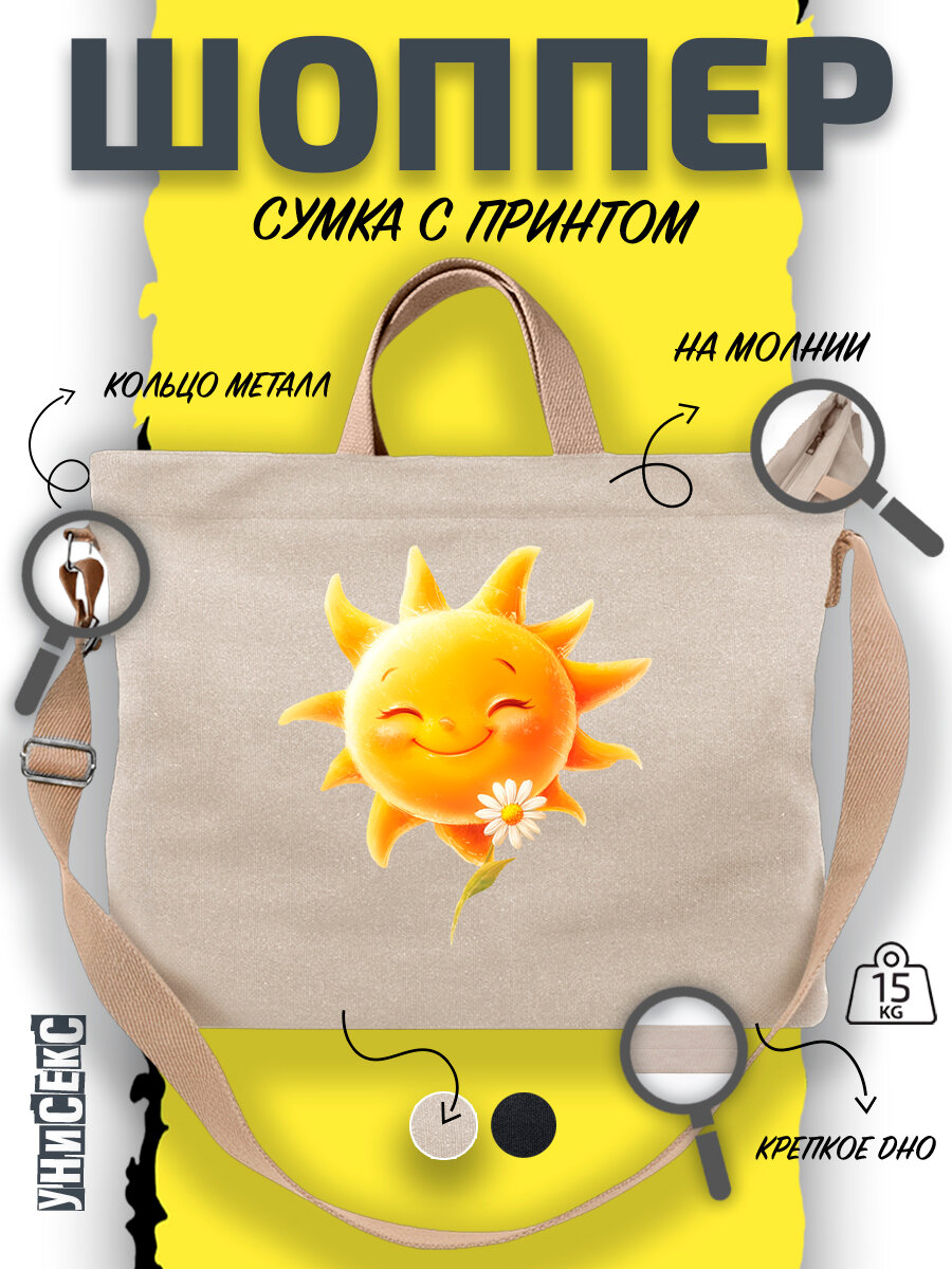 Сумка  шоппер y2k через плечо с солнцем