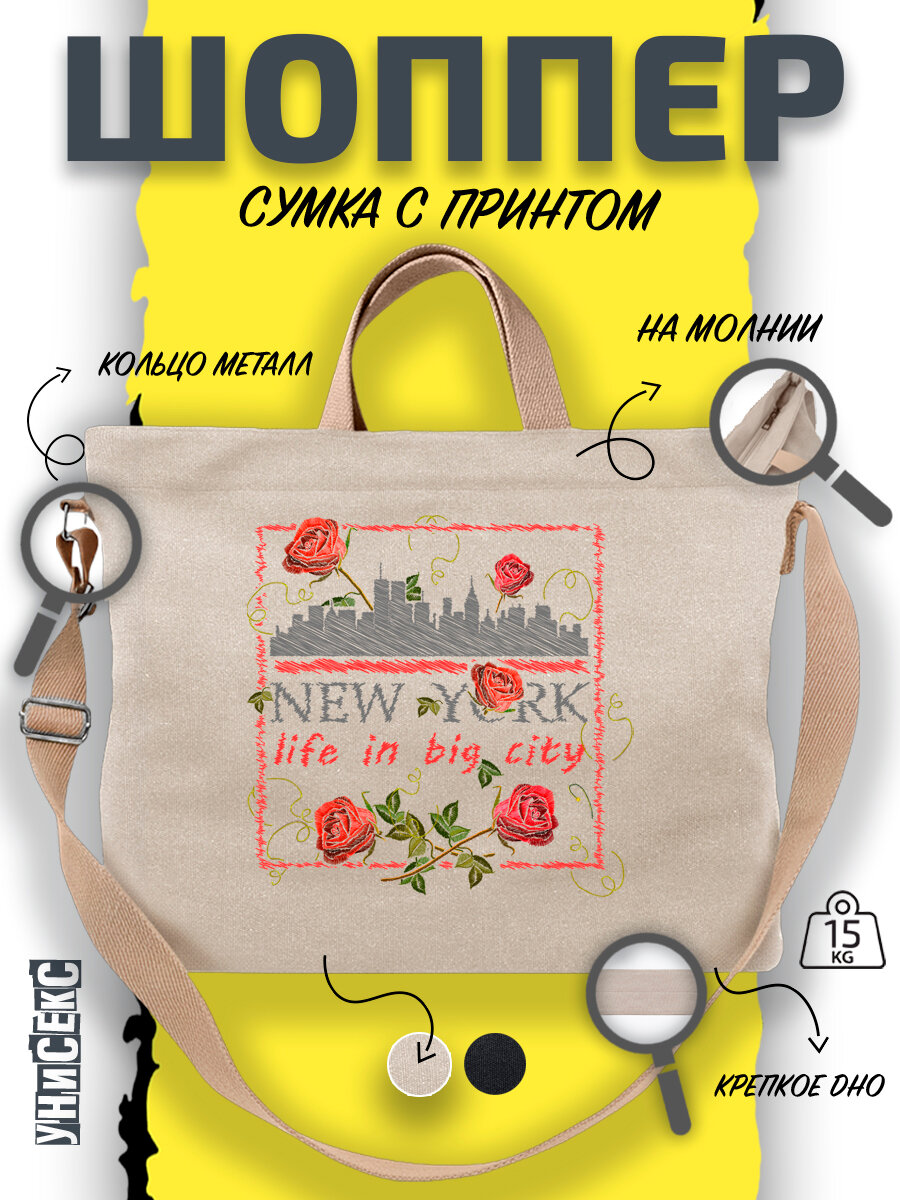 Сумка  шоппер y2k через плечо розы город New York