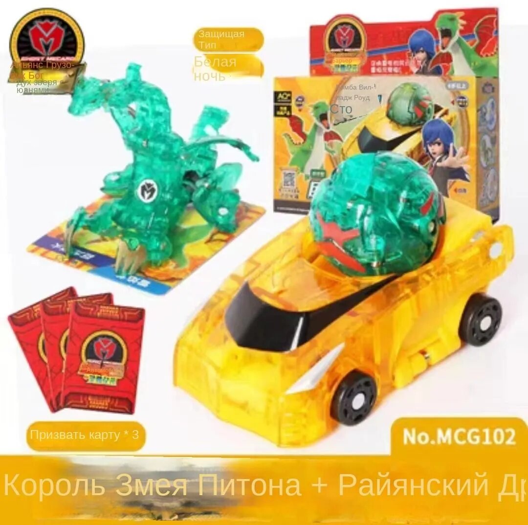Робот Трансформер Mecard ball (Мекардбол) Королевская змея Питон + Громовой Огненный Дракон