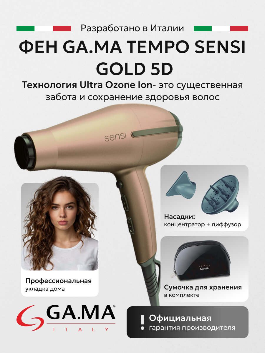 Фен GA.MA Tempo Sensi Gold 5D, мощность 2200, холодный обдув, ионизация