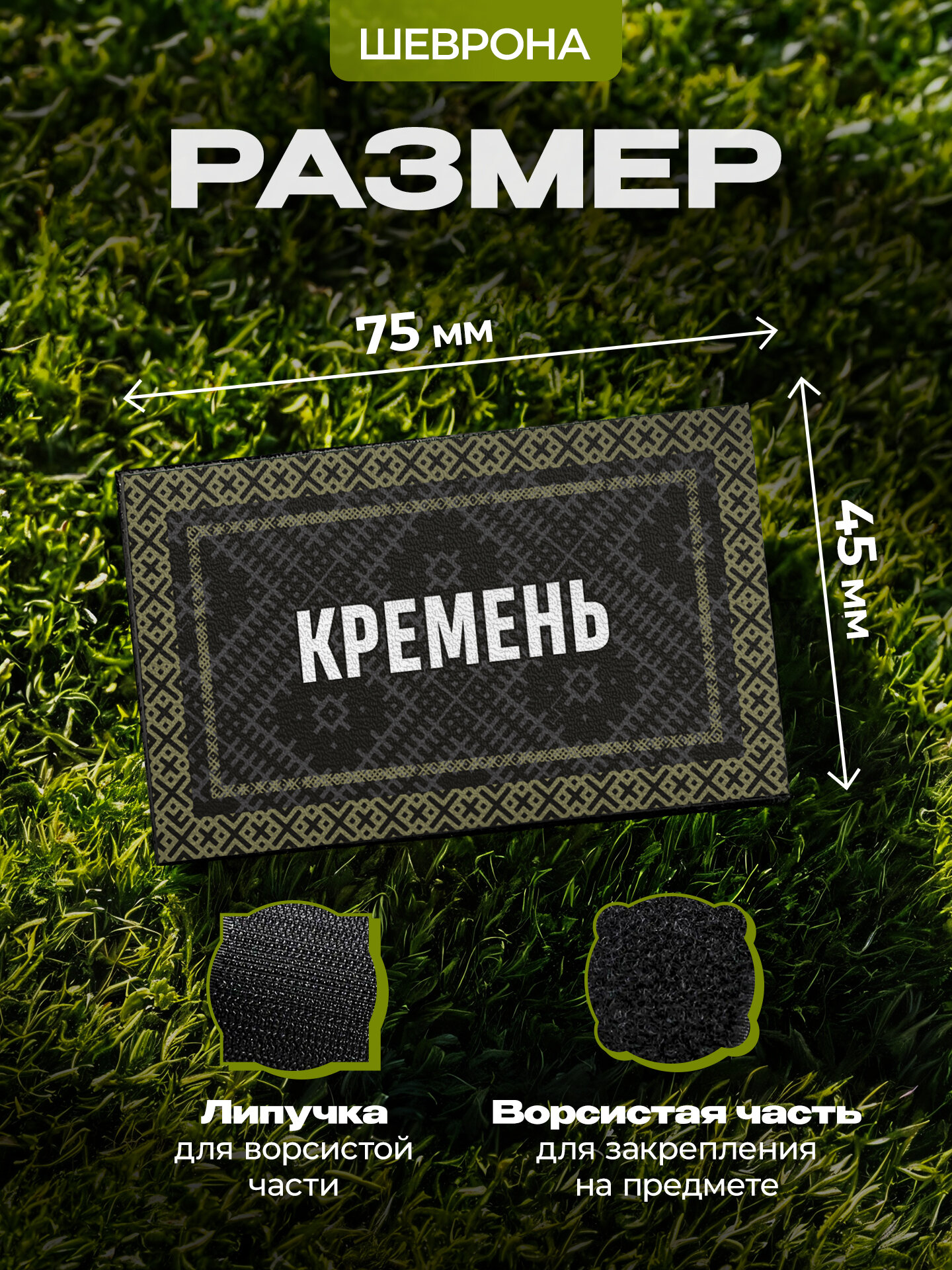 Шеврон IREVIVE кожаный с позывным Кремень на липучке, для военного, аксессуар на форму, рюкзак, подарок солдату