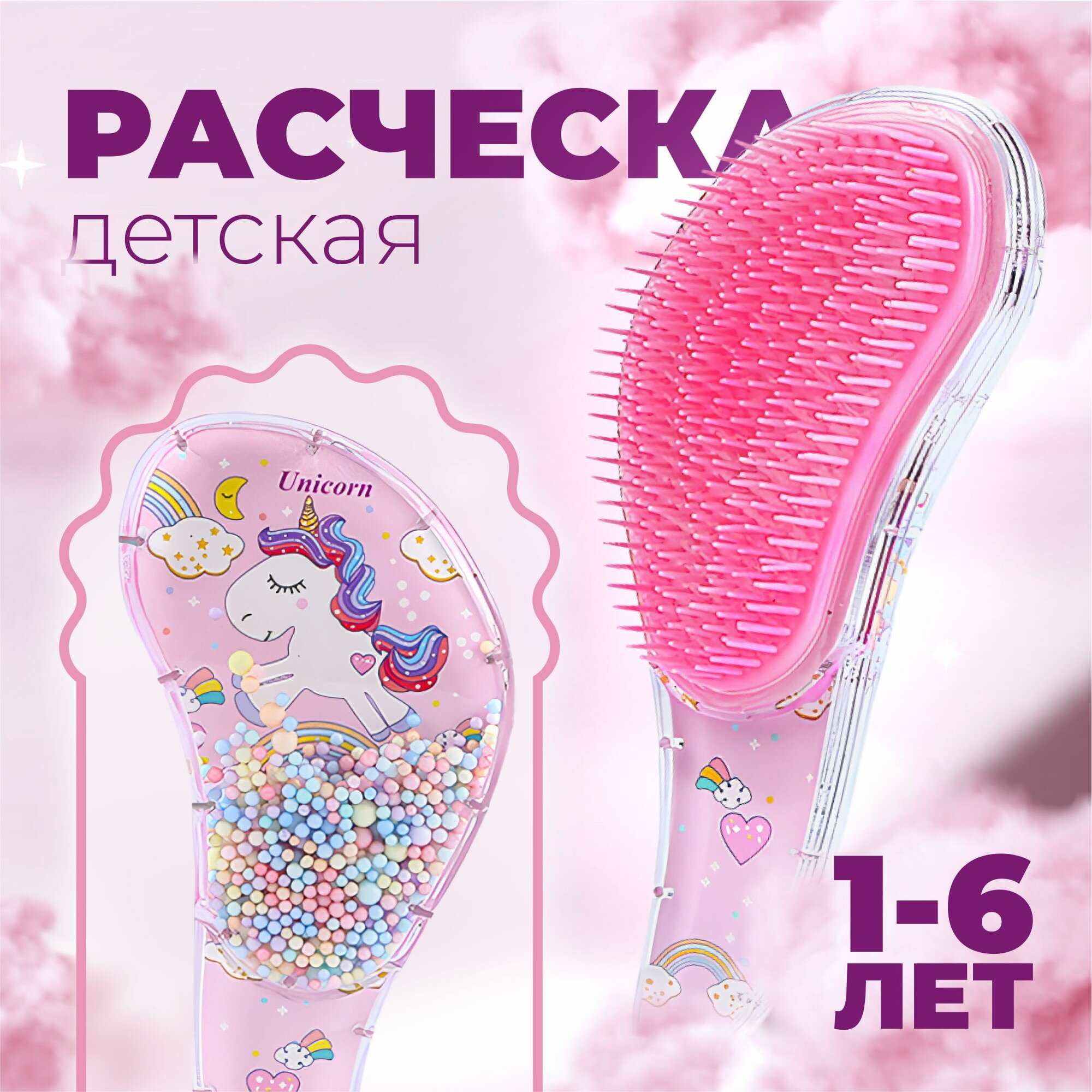 Щетка для волос