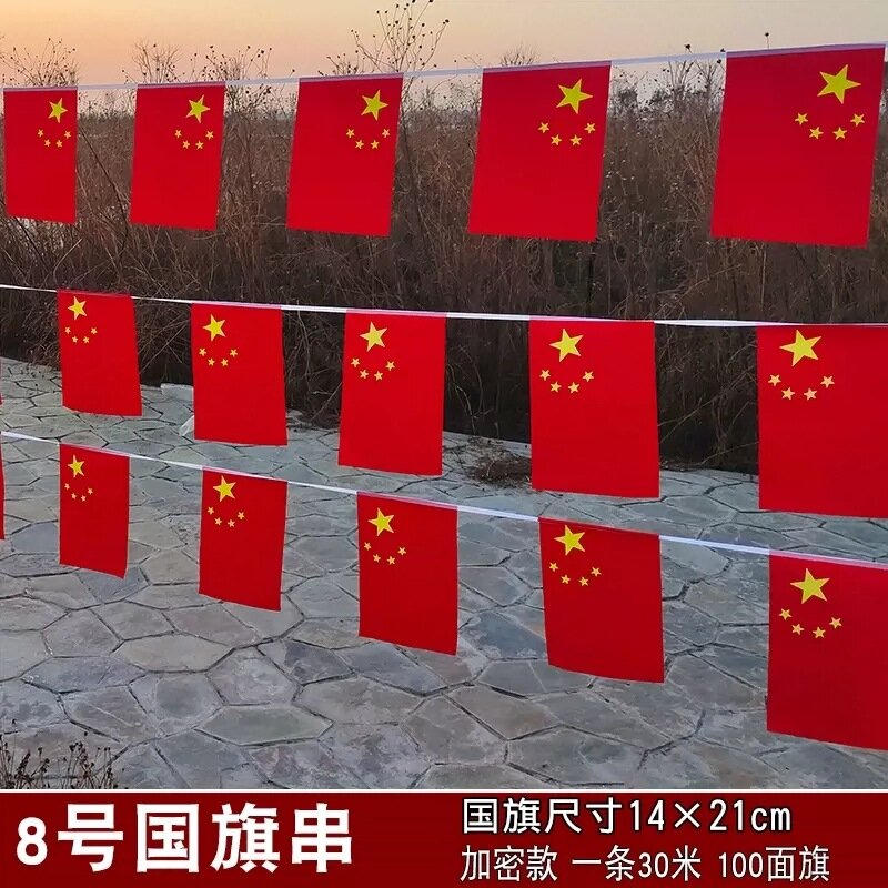 Китайский флаг, 30 м, 100 шт, 14x21 см