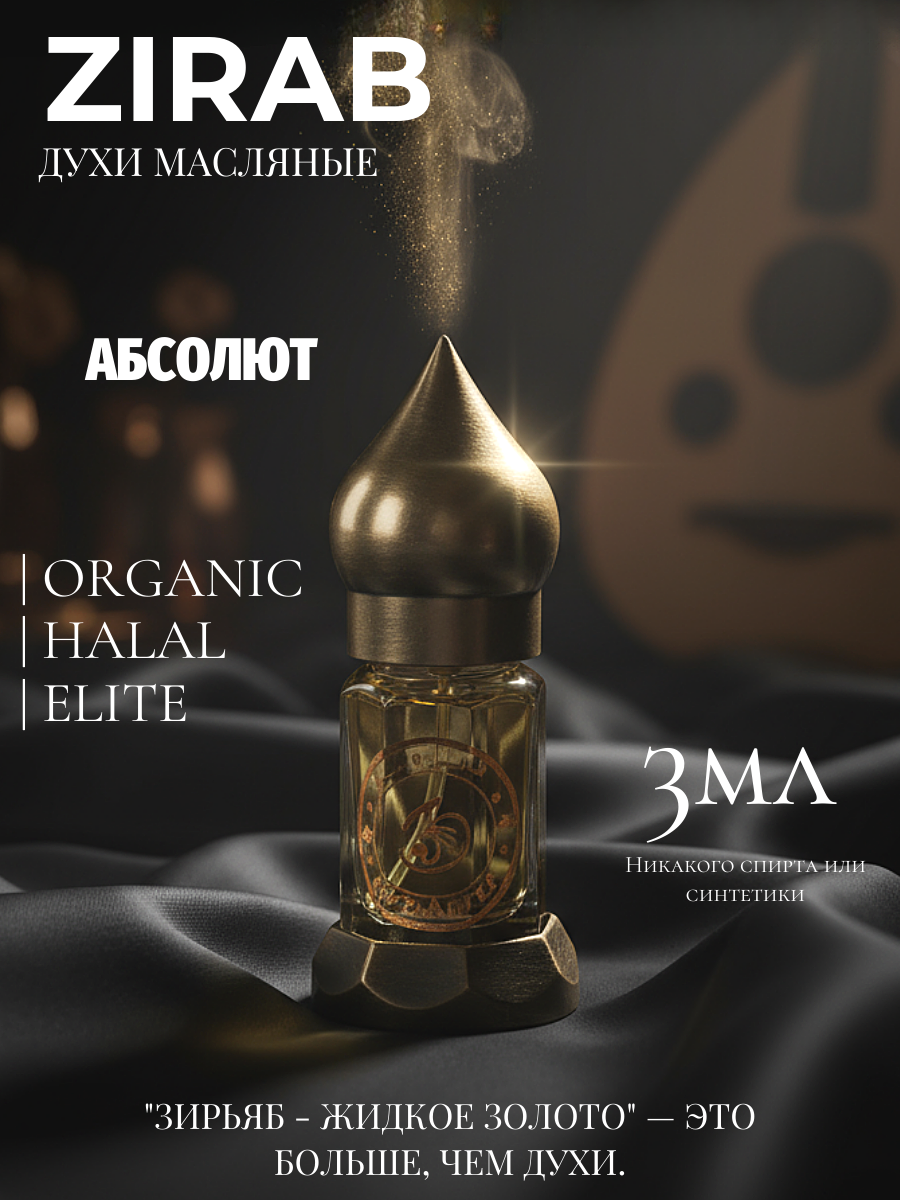 Масляные духи East Nights "Зирьяб" Арабский парфюм, унисекс аромат с удом и сандалом 3 мл. Сирия