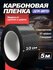Наклейка для автомобиля
