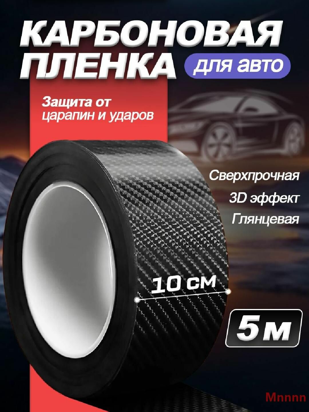 Наклейка для автомобиля