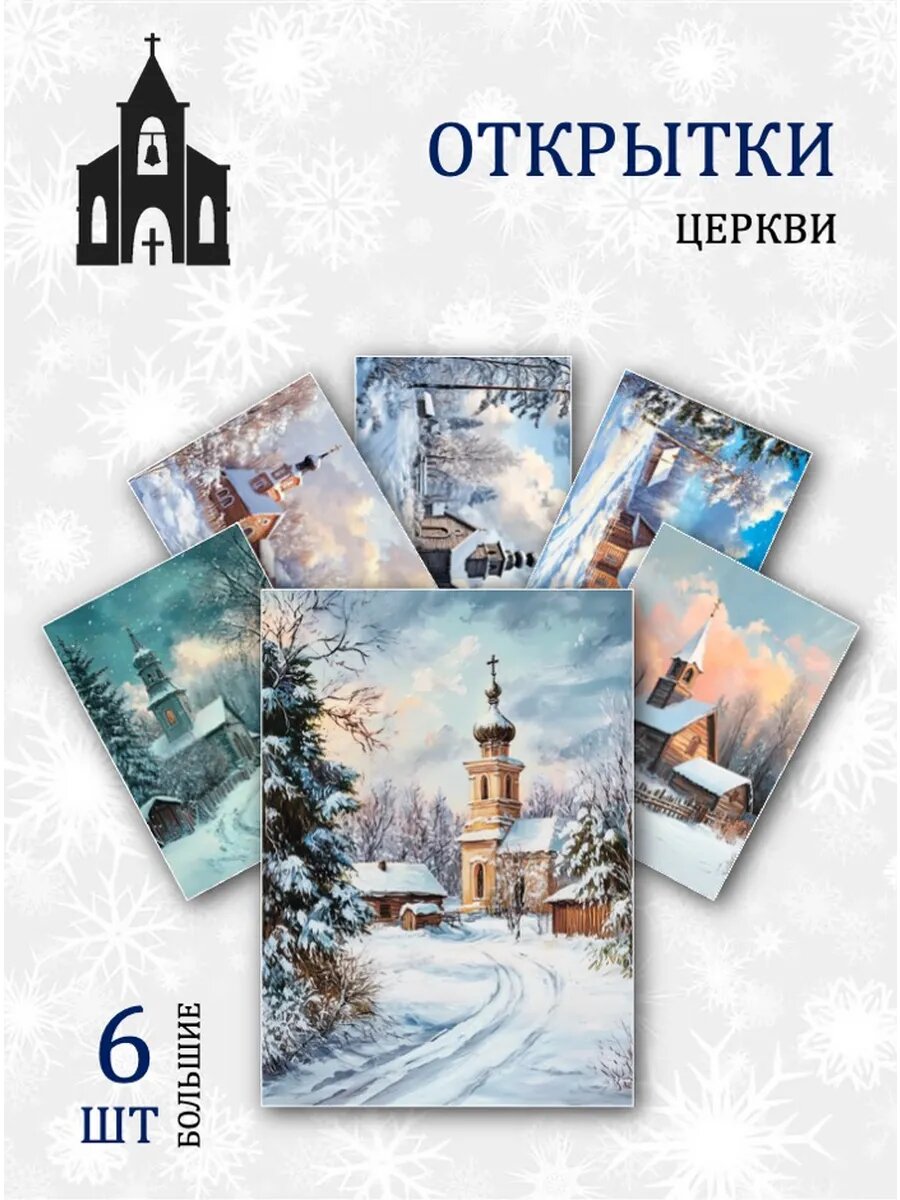 А6 открытки к Пасхе "Церкви"