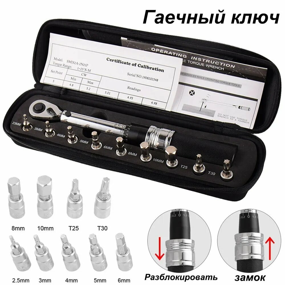 1-25 Нм Регулируемый динамометрический ключ с трещоткой для велосипедной головки