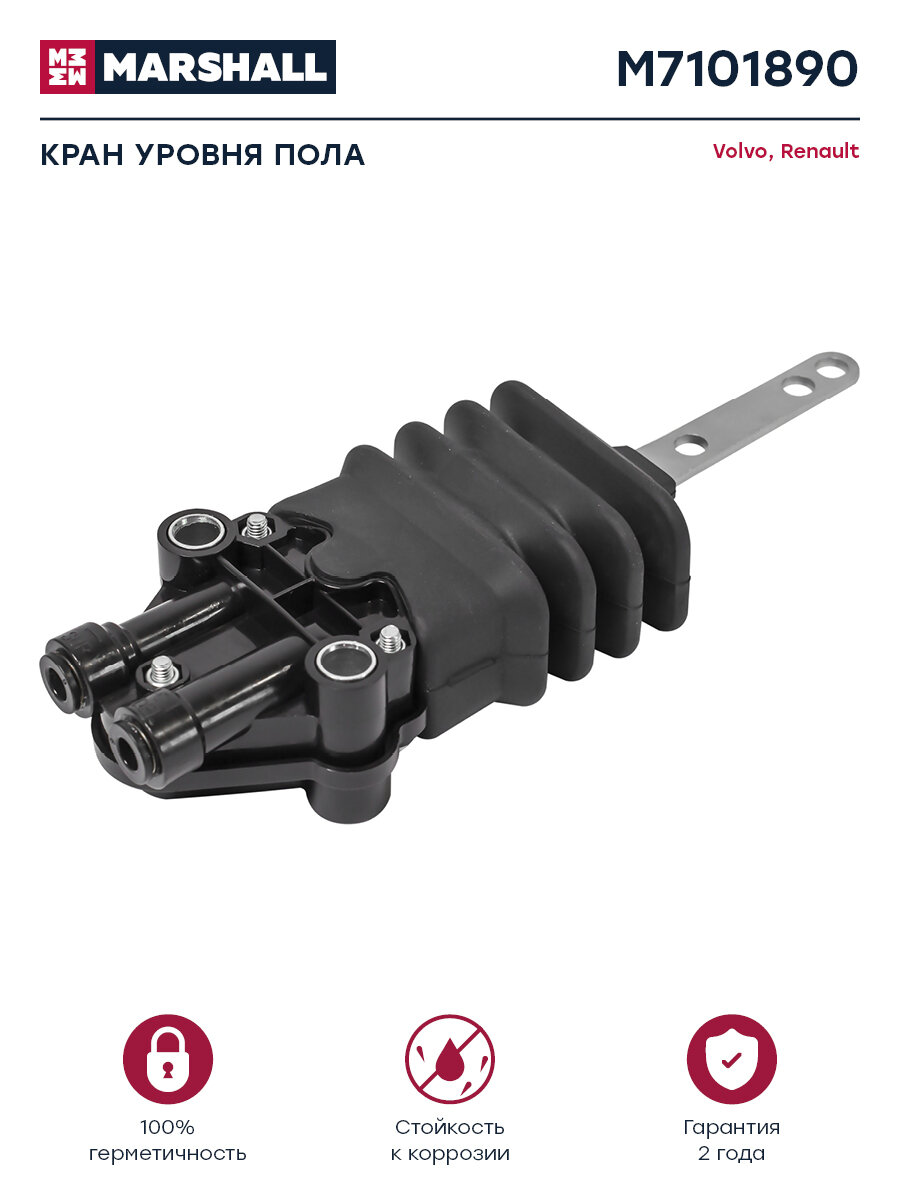 Кран уровня пола на Renault, Volvo