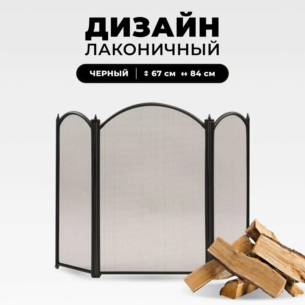 Каминный экран. Защитный экран для каминов и печей