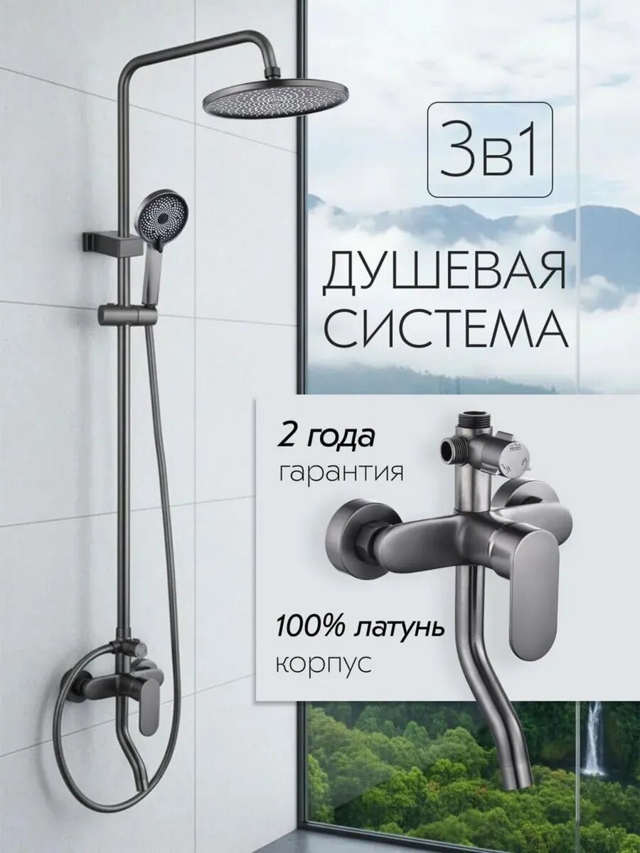 Душевая система SVEZO, с тропическим душем и смесителем, в цвете графит