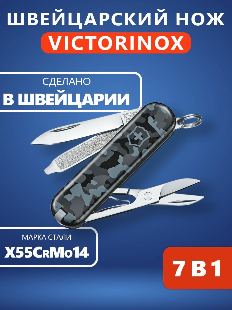 Складной нож-брелок туристический Victorinox Classic, 58 мм, 7 функций, морской камуфляж 0.6223.942