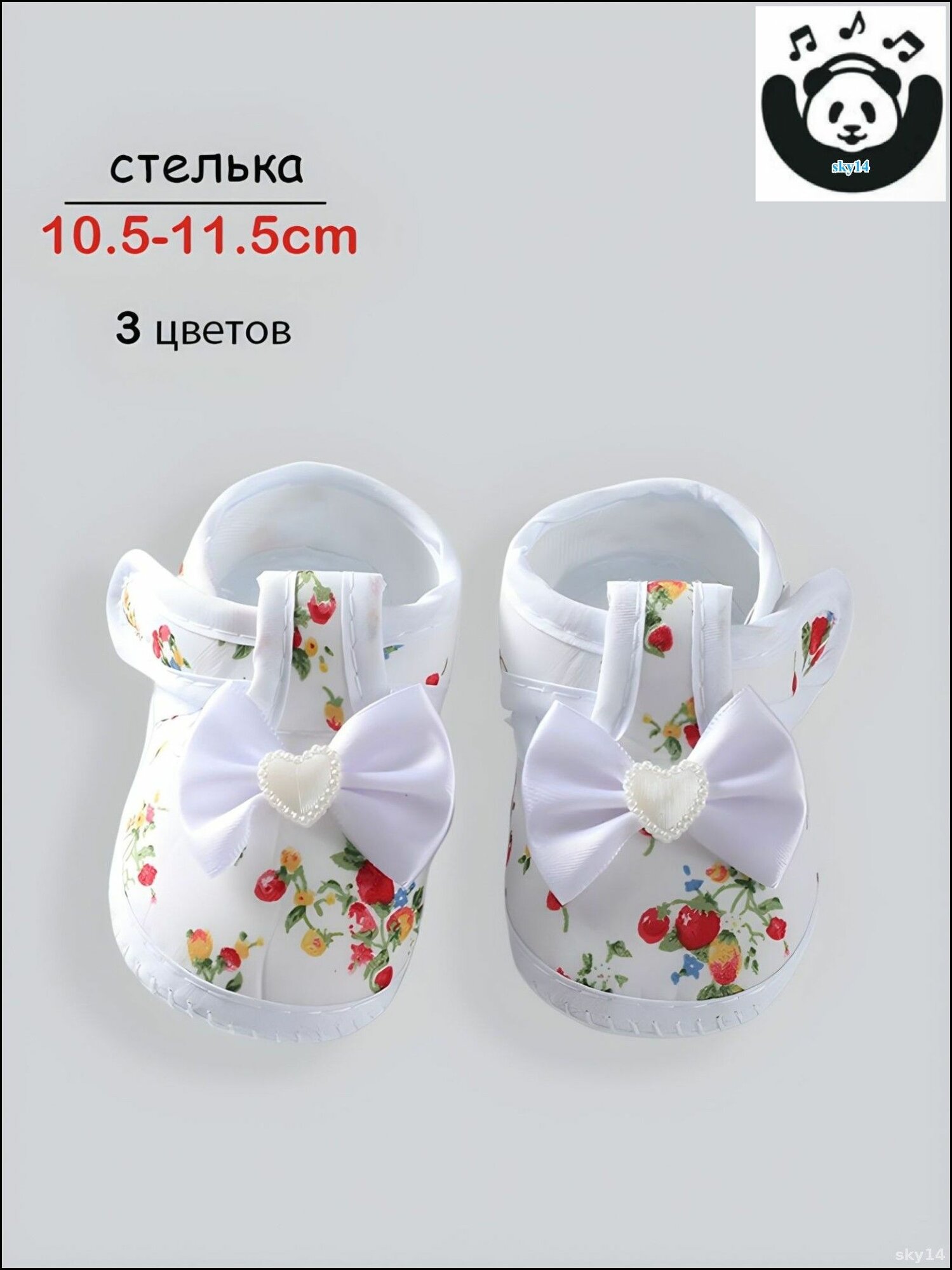 Пинетки