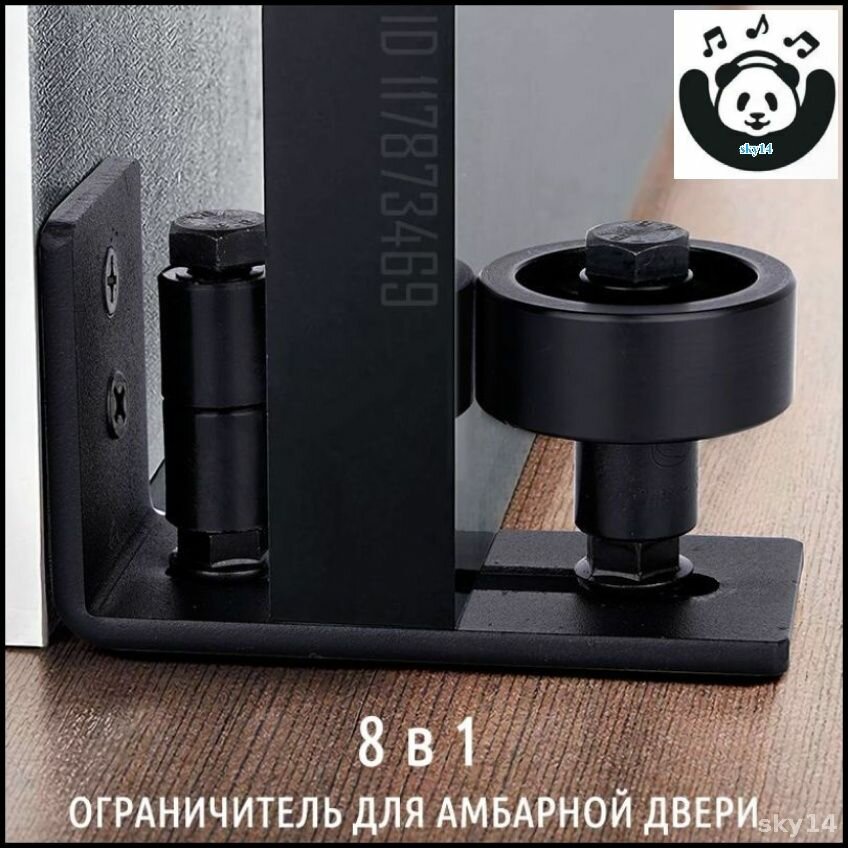 Эксклюзивный напольный ограничитель 8 в 1 с роликами для направляющих амбарных и раздвижных дверей