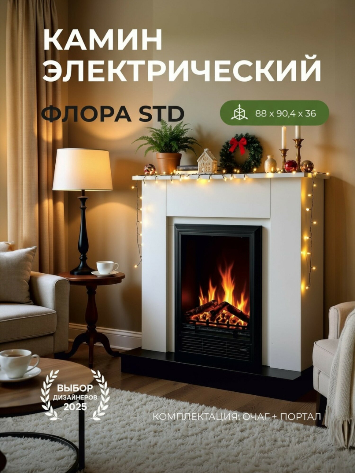 Электрокамин Fires Merlin Флора бело черный с очагом Eugene, звуковая имитация, пульт ДУ, обогрев, имитация пламени