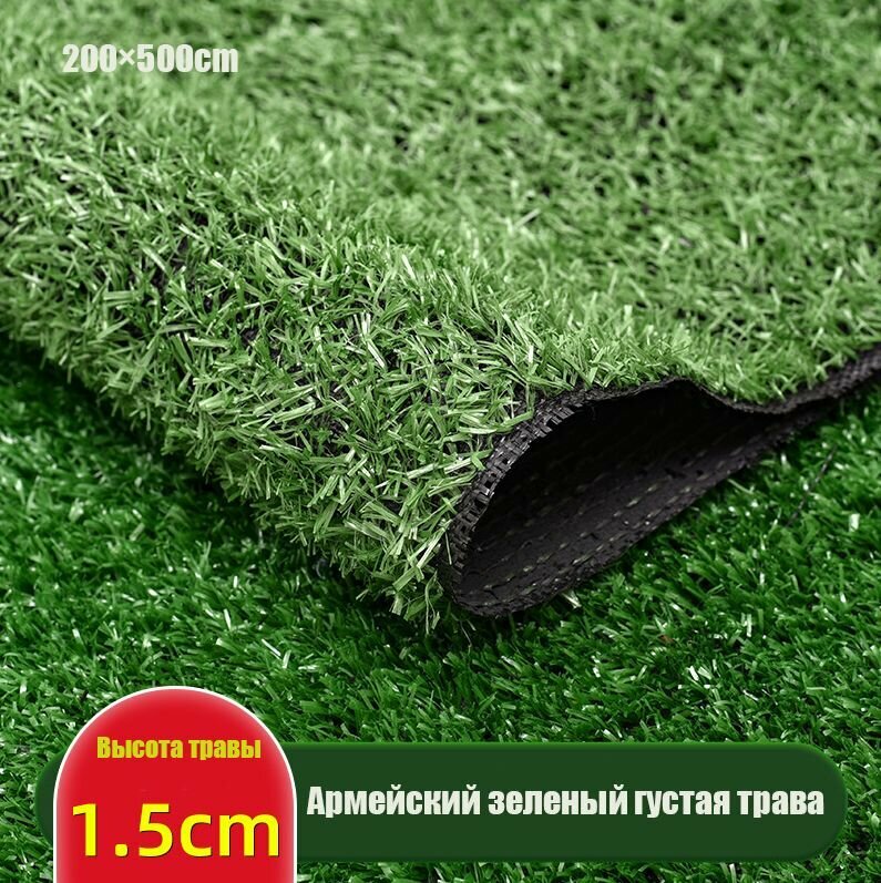 Газон искусственный