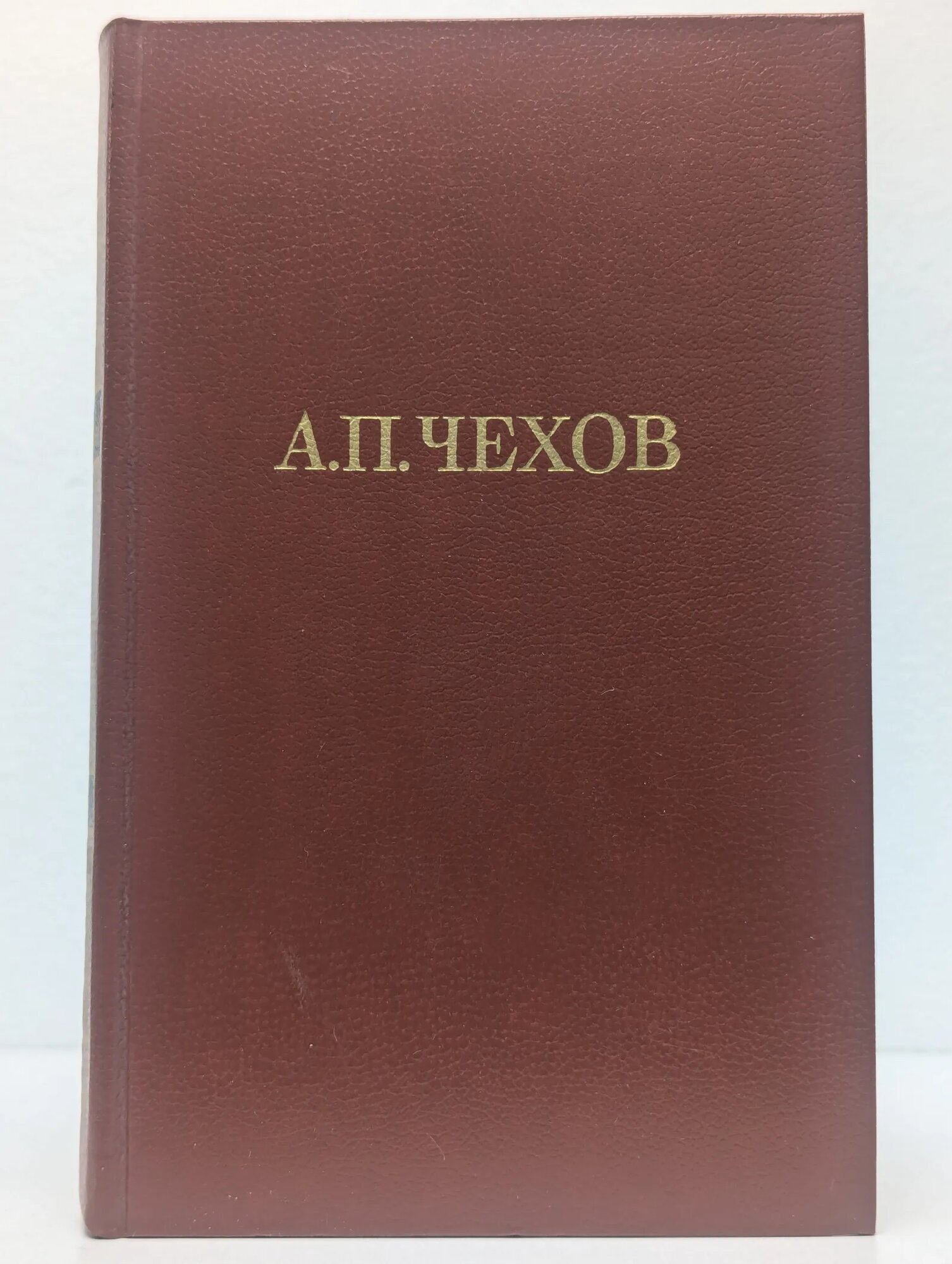А. П. Чехов. Собрание сочинений в 12 томах. Том 11 Чехов Антон Павлович 1985
