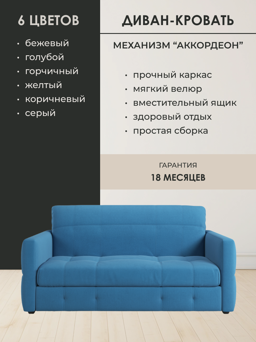 Диван-кровать, прямой, раскладной, двухспальный, аккордеон, с ящиком для белья, для дома и дачи. Модель: Sorento