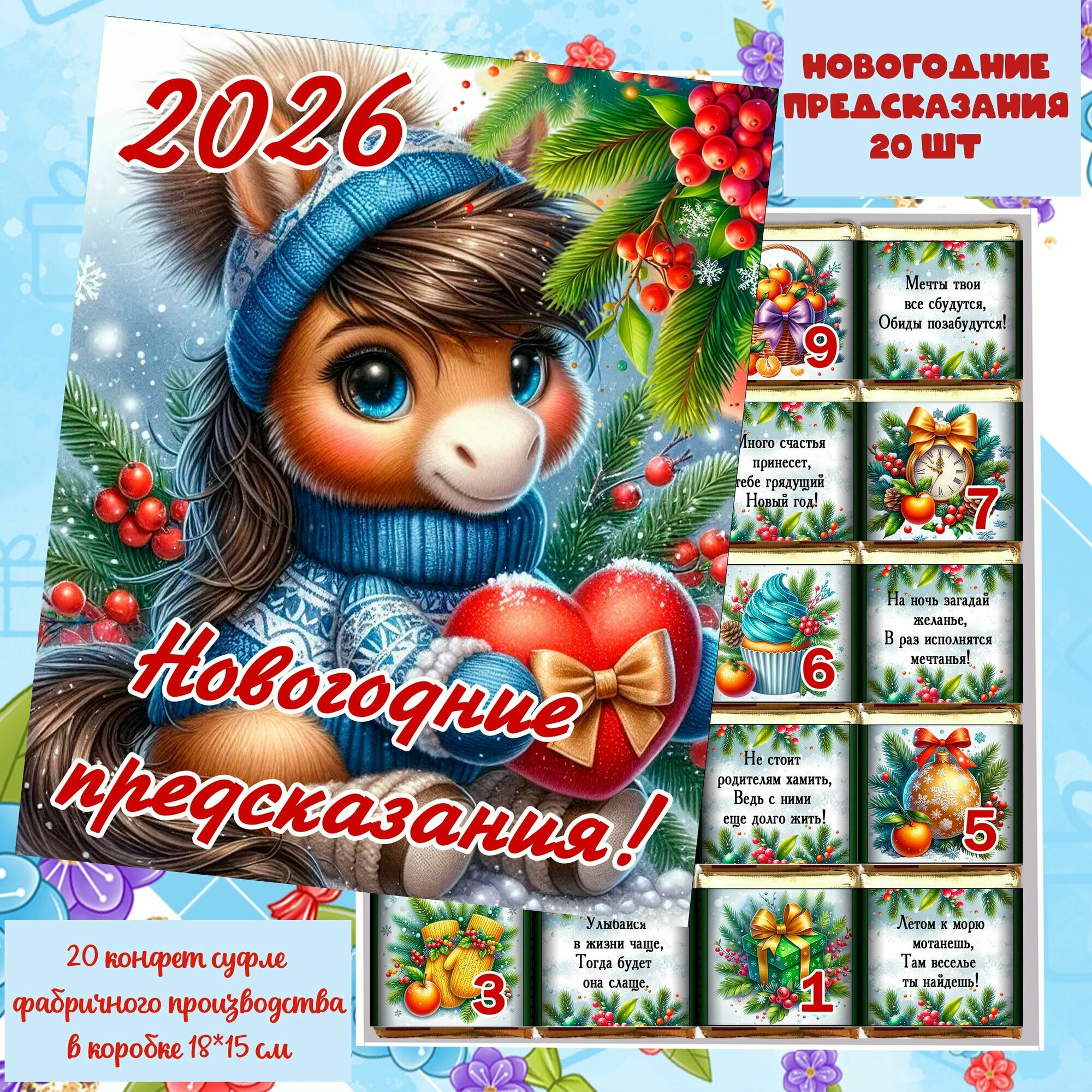 Шокобокс новогодние предсказания для детей 2026. подарочный набор конфет для детей на новый год. 20 конфет. 1 шт