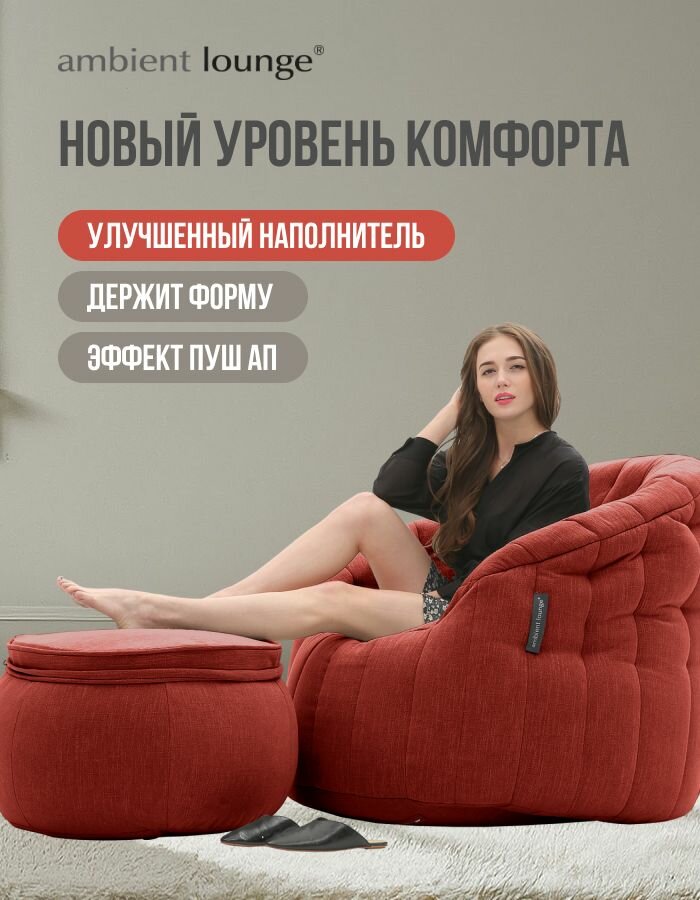 Кресло для отдыха с оттоманкой aLounge - Butterfly Chaise - Wildberry Deluxe (шенилл, красный)