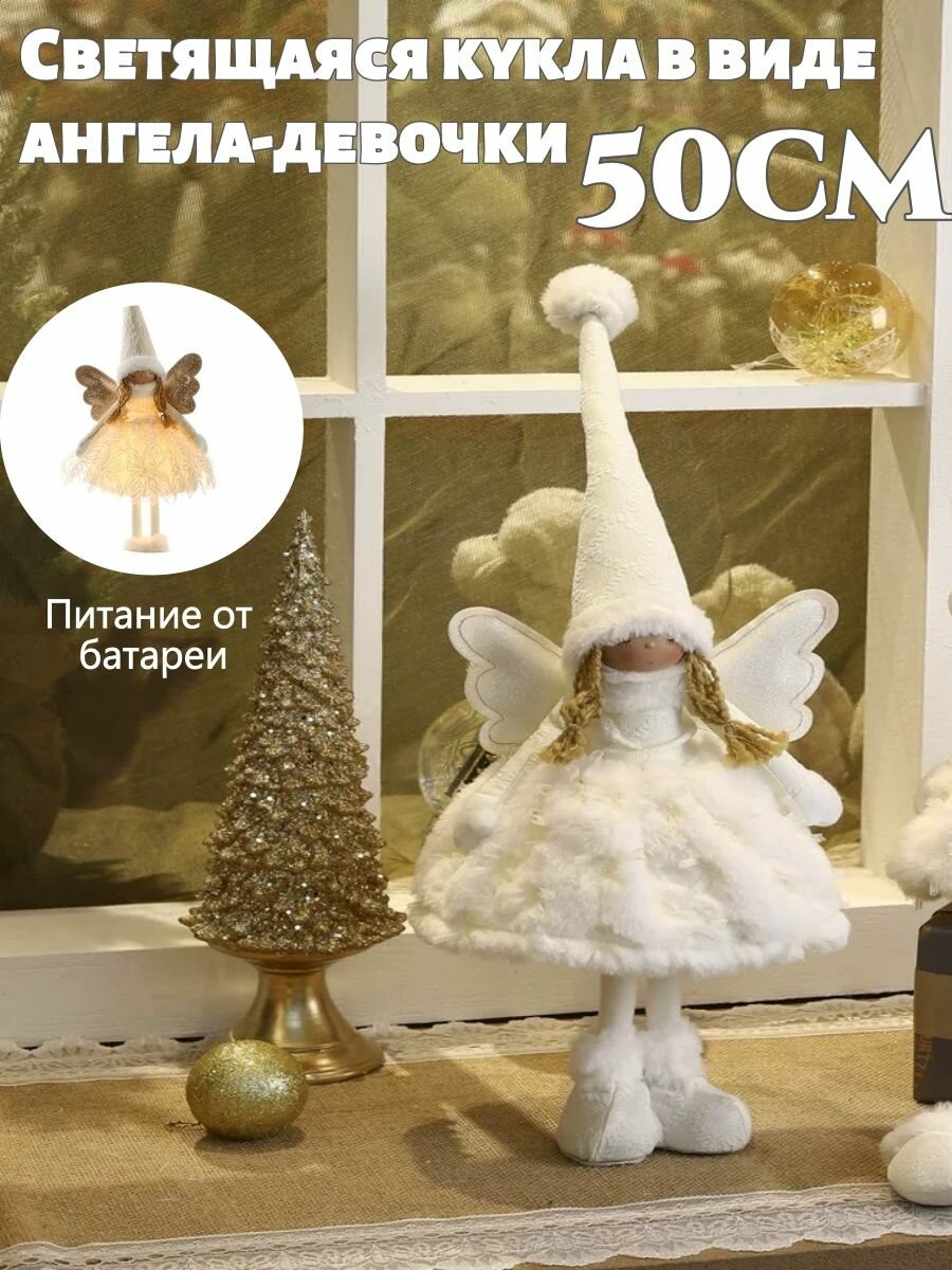 Белое плюшевое платье - кукла-ангел - высота 50 см (с бантом)