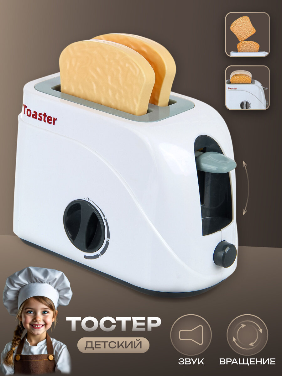Игровой набор Veld Co 134176 "Тостер" реалистичный дизайн с тостами