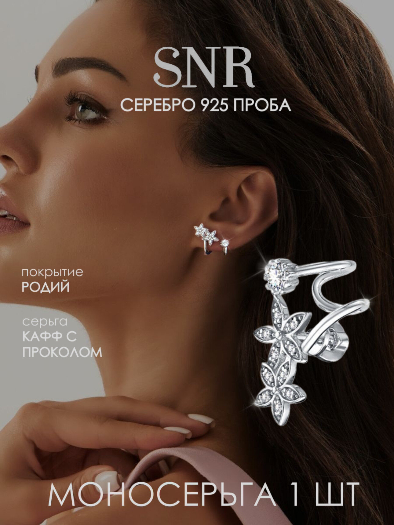 Моносерьга, серебро, 925 проба, родирование, фианит