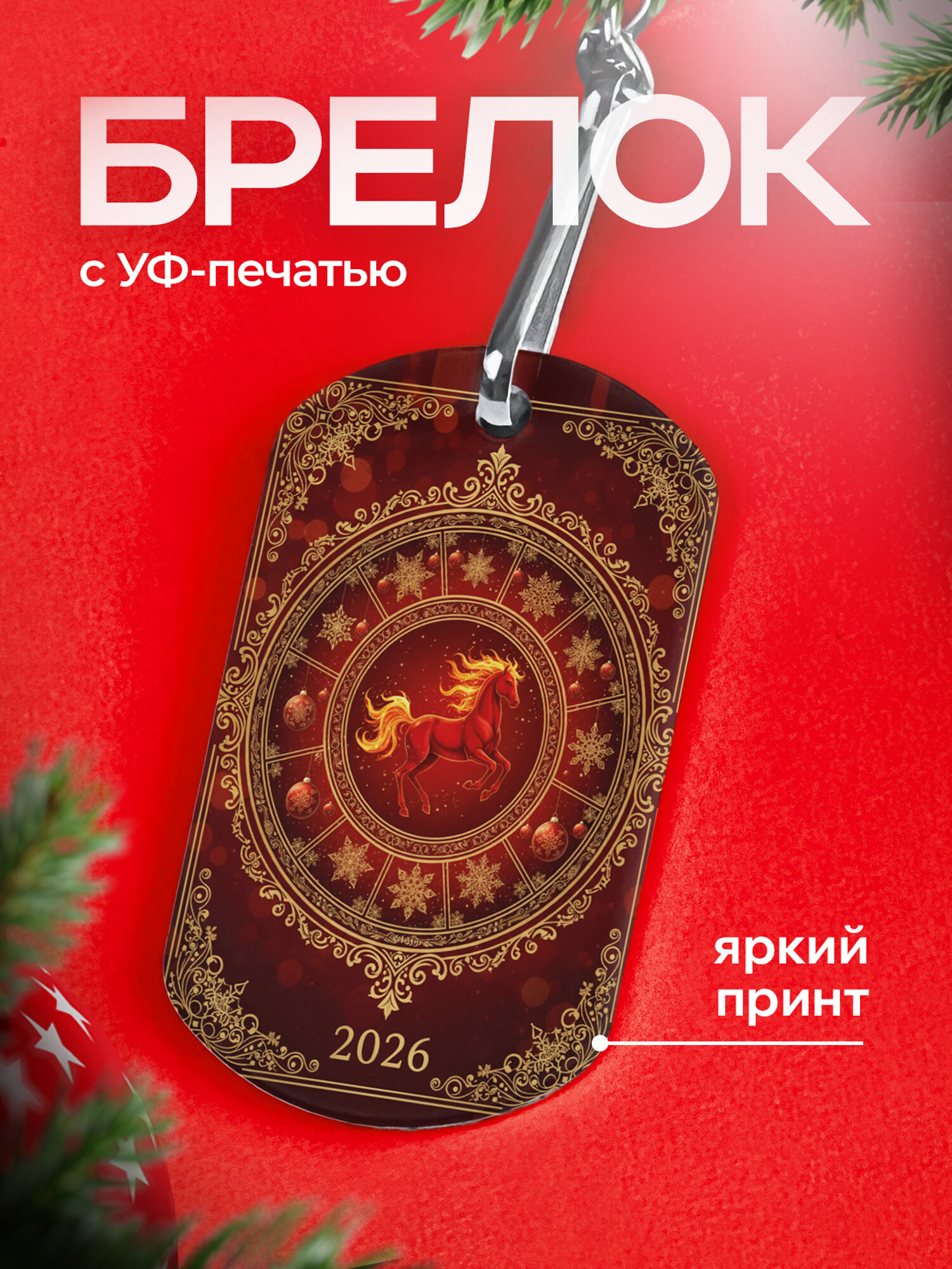 Брелок IREVIVE