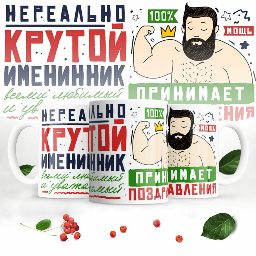 Кружка на День Рождения